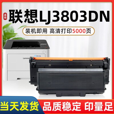 TL333墨粉盒适用联想Lenovo LJ3803dn打印机专用粉盒硒鼓架 中性