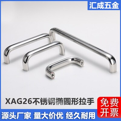 XAG26机箱机柜门不锈钢重型拉手UADR26椭圆形承重工业设备门把手