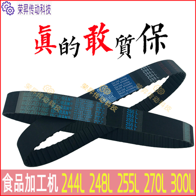 三麦和面机皮带244L100恒昌岗B20|30食品搅拌机255L|270L|285L300