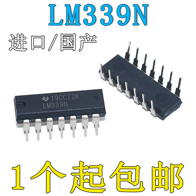 进口/国产LM339 LM339N DIP14 直插四路高精度电压比较器芯片