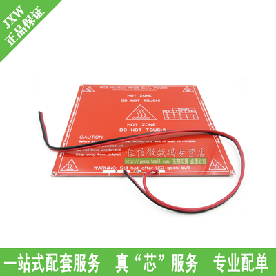 Reprap 3d打印机用加热床双电压电路板MK2b 支持12v/24v