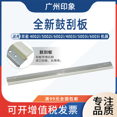适用京瓷4002i 6002i 5002i 4003i 5003i 6003i鼓刮板刮刀清洁