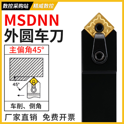 数控刀杆45度外圆车刀杆MSDNN2020车床刀具外圆刀端面刀车床机架