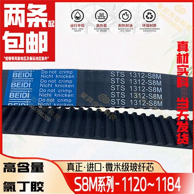 STS1128-S8M~1176进口芯同步带1136数控1144双面牙S8M1160磨床CNC