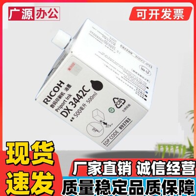原装理光DX3442C油墨DX2432C 2430C 6202 2433速印机油墨版纸