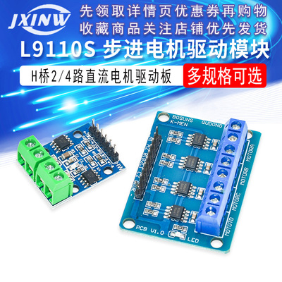L9110S H桥2路直流电机驱动板 步进电机智能小车 控制器模块 4路