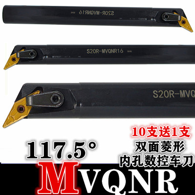 内孔车刀117.5度镗孔刀杆S20R S25S S32T S40T -MVQNR16/MVQNL16
