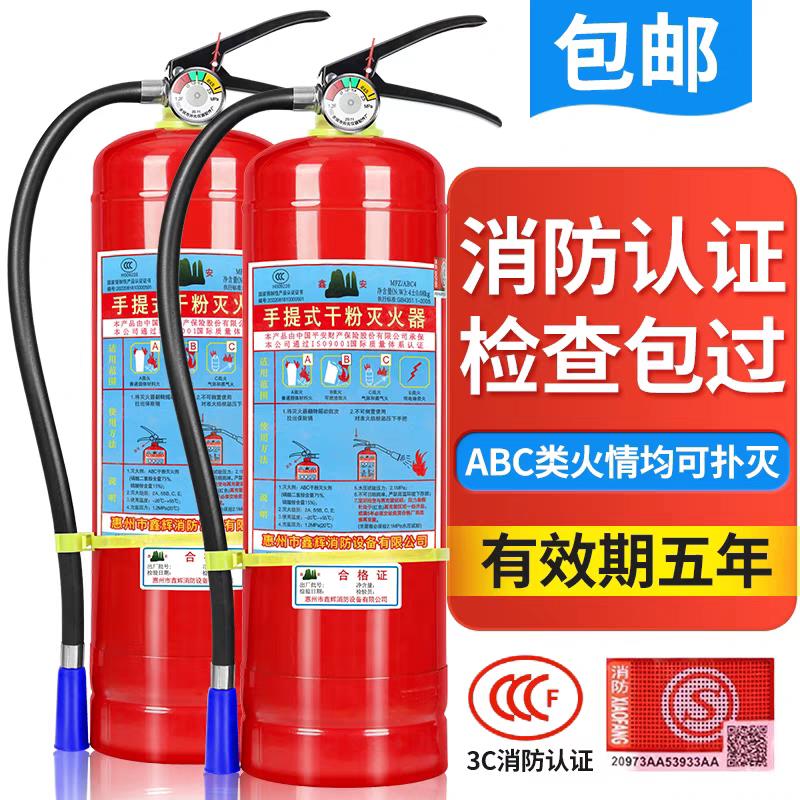 鑫安手提式干粉灭火器消防认证ABC类火情可扑灭有效期满五年包邮