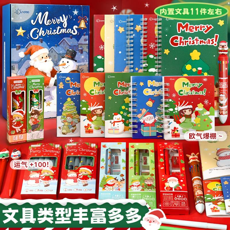 圣诞文具礼盒套装小学生奖励礼品儿童伴手礼节日礼物惊喜文具盲盒