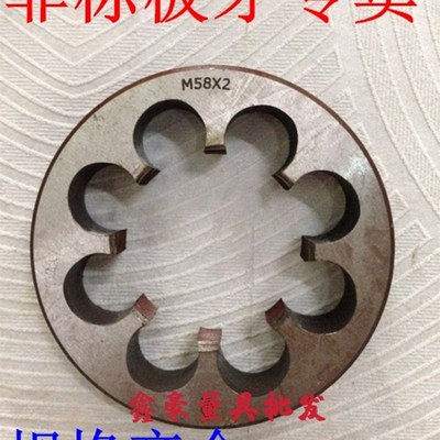 非标圆板牙元板牙60x3/62x1.5/64x3/65x2/68x1.5/68x6/70x3