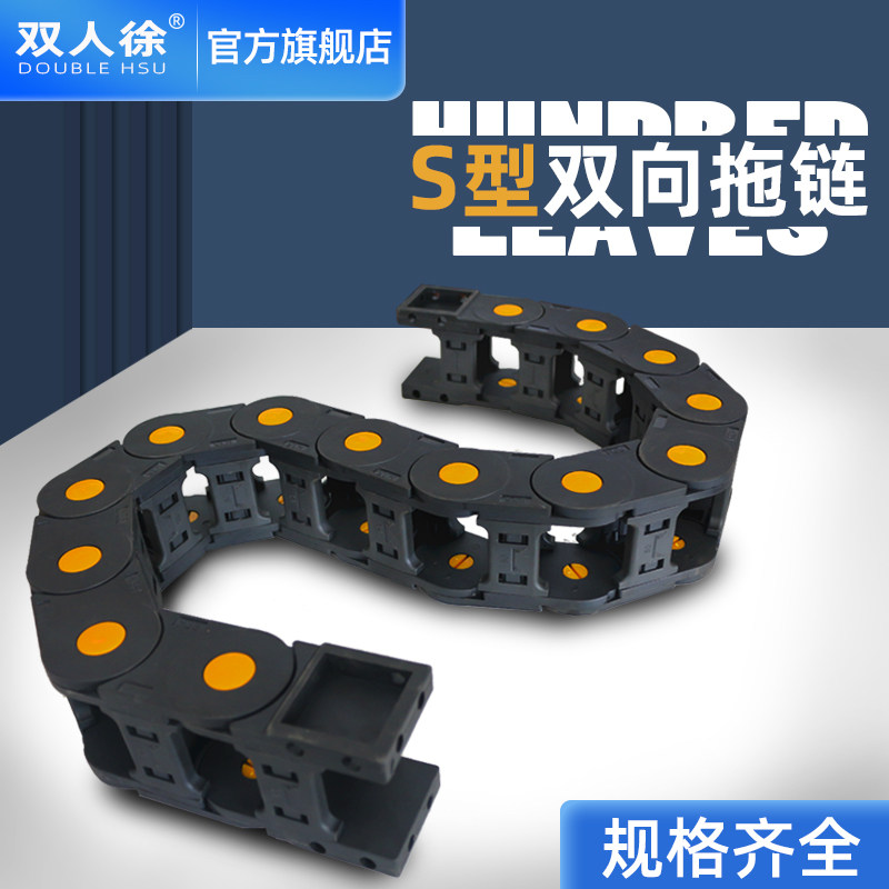 S型坦克链塑料尼龙拖链链条20/25/30可逆向穿线保护链条 蛇形拖链