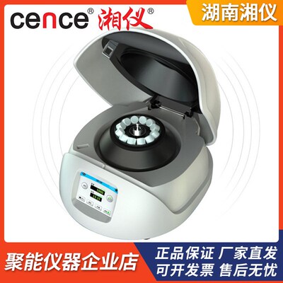 湖南湘仪M16型台式微量高速离心机121.5/2.2ml转子16000rpm