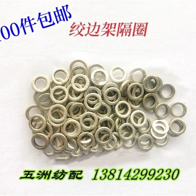 津田驹日发红旗星耀长岭喷气织机配件绞边架耳组纱框隔圈BE004010