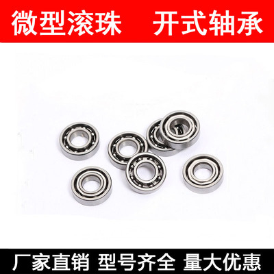 微型开式滚珠轴承 MR52 MR63 MR74 MR83 MR84 MR85 MR93 MR95 K
