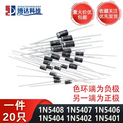 1N5408 1N5401 1N5402 1N5404 1N5406 5407 直插DO-27 整流二极管
