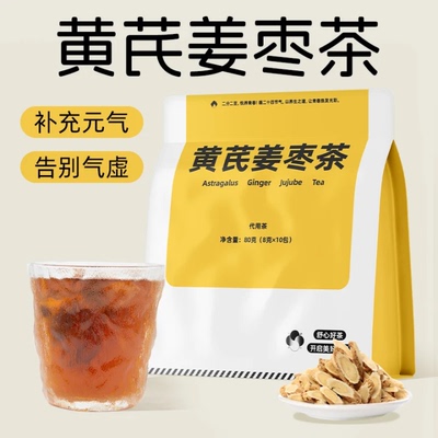 【黄芪九宝茶】拾时物养生茶冬季补气饮品中式茶饮官方旗舰店