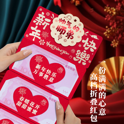 新款3D新年快乐折叠卡位红包帅气的师弟创意仪式感喜庆红包利是封