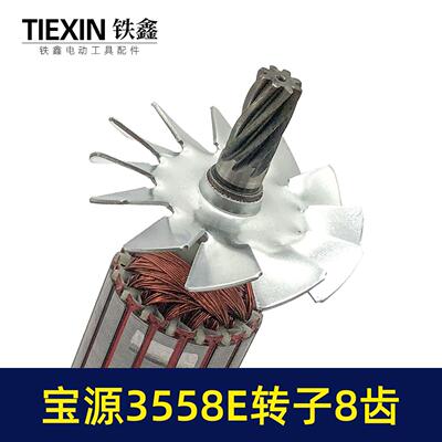 原厂金华宝源3558E钢材机转子8齿易博355/350型切割机电机02906