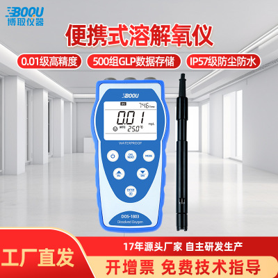 博取仪器便携式膜法溶氧仪氧电极DOS-1803污水纯水高精度测量