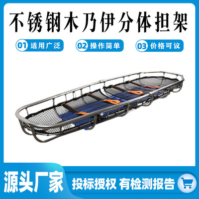 BARHAR岜哈分体篮式救援担架芭哈不锈钢可拆卸钛合金木乃伊巴哈