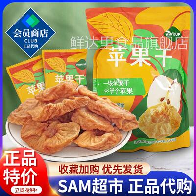 山姆会员店HRYOUP苹 果干 干560g烟台红富士超市代购办公室休闲