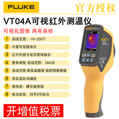 FLUKE福禄克红外测温仪VT04 VT04A可视热成像仪PTi120口袋热像仪