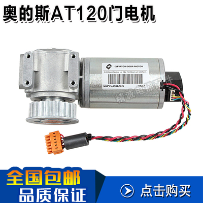 奥的斯AT120门电机 门机盒马达FAA24350BL1/2 控制器变频电梯配件