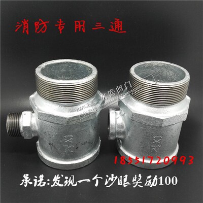 消防箱三通DN65*25内外丝三通省时异径三通内外弯头消防栓头专用