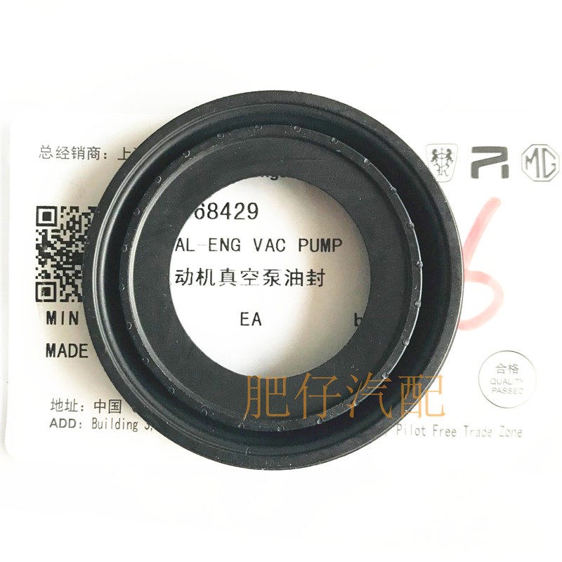 适用于荣威RX5 I6 360 名爵MGZS MG6 GS 发动机真空泵密封圈油封
