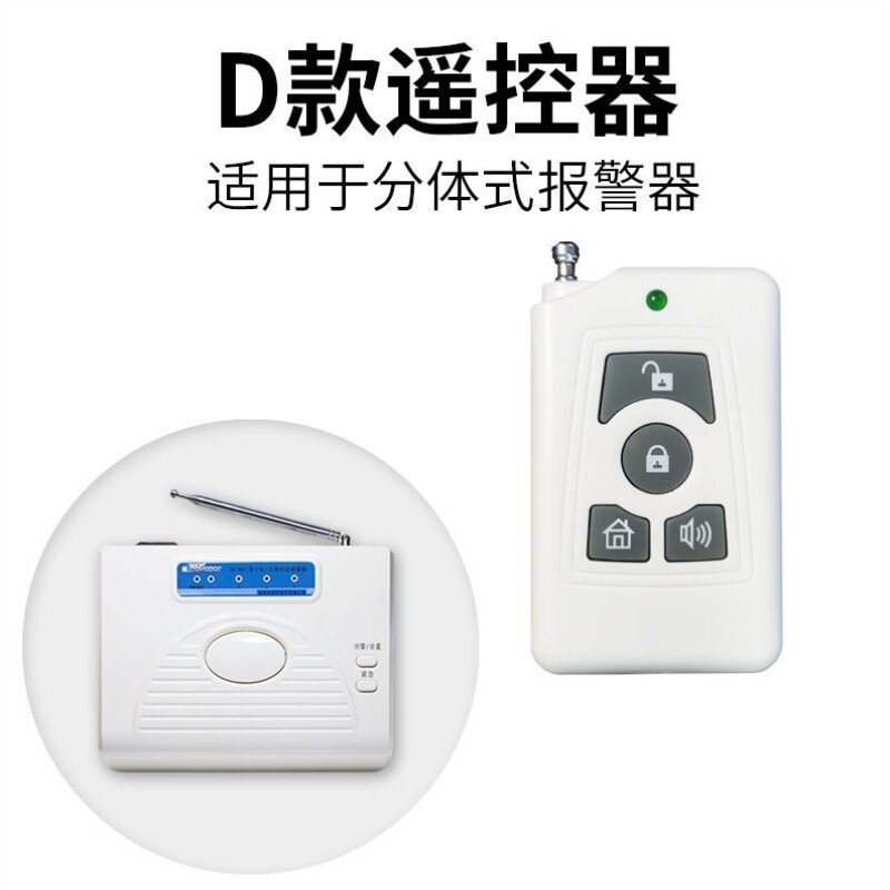 增加遥控器报警器的遥控器防盗器加装配对安防配件无线遥控