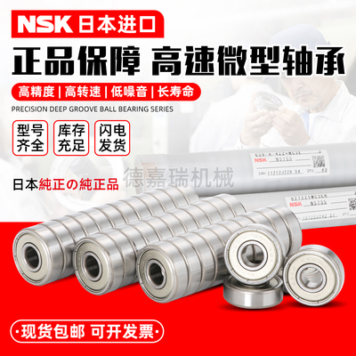 NSK进口605微型606高速607轴承608 609 626 627 628 629 ZZ DDU