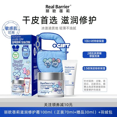 丽欧蓓莉72小时滋润面霜+羽绒包