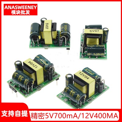 精密5V700mA/12V400MA(3.5W)隔离开关电源模块/AC-DC降压模块 220