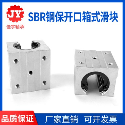 开口式耐高温钢保持架直线滑块SBR16 20 25 30 35 40GA / LGA