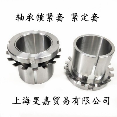轴承紧定套锁套H2320 H2322 H2324 H2326 H2328 H2330 H2332衬套