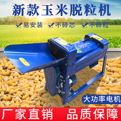 电动玉米脱粒机h家用小型打苞谷米机器加厚全自动剥离玉米机220V