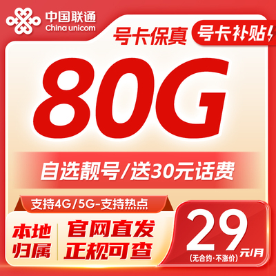 【官方直发】联通电话卡流量上网自选归属地号码靓4G/5G正规可查