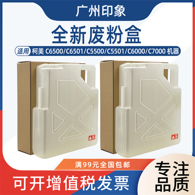 适用柯美C5500 C6500 rC6501 C6000 C7000 C5501废粉盒集收盒