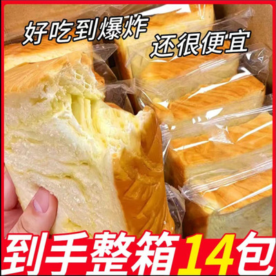 【现烤现发】到手14包奶香厚切吐司轻食即食营养早餐面包整箱560g