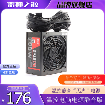 电脑机箱台式机ATX750W700W650W600W500W850W950W1200W1000W电源