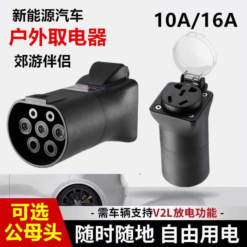充电桩取电器房车转换头s插座电摩托汽车新能源转换器电动车放电