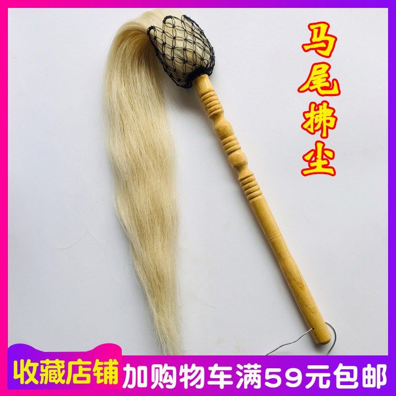 道家用品真马尾拂尘太极拂尘马尾浮尘太极佛尘太极甩子法器