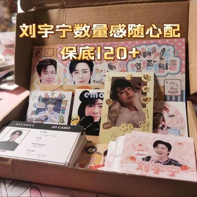 刘宇宁随心配周边自印明信片方卡小卡二宫格涂鸦拍立得帅气应援物