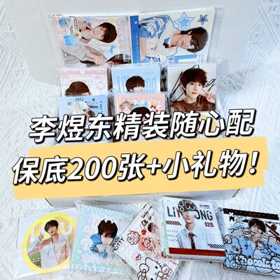 TF四代李煜东单人精装随心配明信片可爱涂鸦礼物物料出物