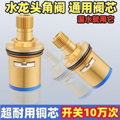通用型水龙头阀芯全铜分快开水龙头芯子三角阀单冷热水陶瓷配件