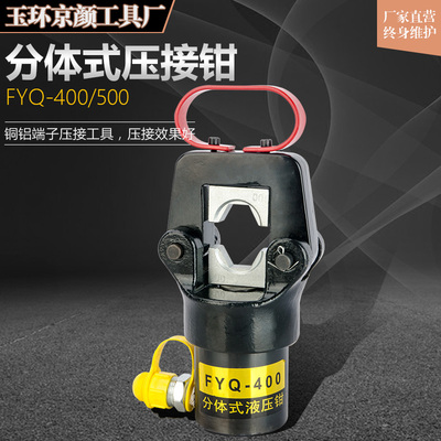 分体液压钳FYQ-240/300/400/500630冷压端子钳压线钳手动泵电动泵