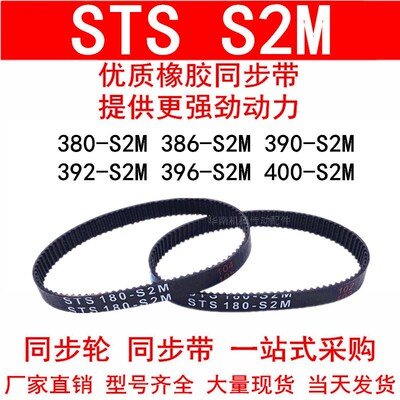 优质同步带376 380 386 390-S2M392-S2M396-S2M400-S2M同步皮带