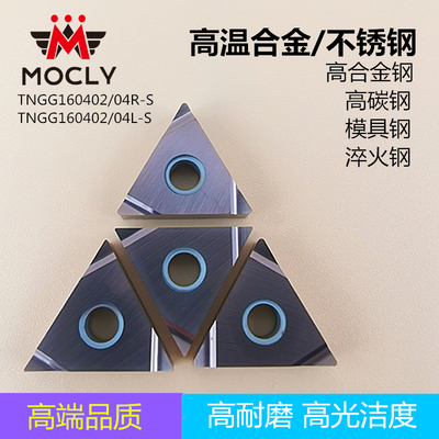 不锈钢高温合金模具钢淬火数控精车刀片三角形外圆刀粒TNGG160402