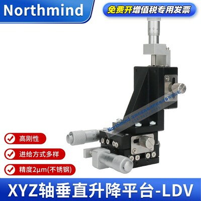 XYZ轴垂直升降台 EJW71-60 手动滑台XYZEG40 微调平台LDV90-LM-C2