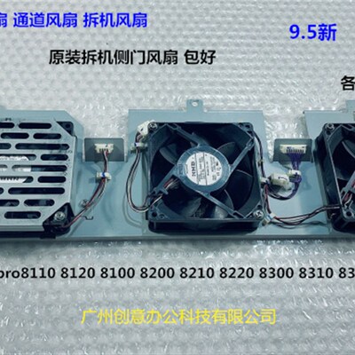 理光pro8100 8110 8120 8220 8210 8200 8300 8310出纸侧门风扇个